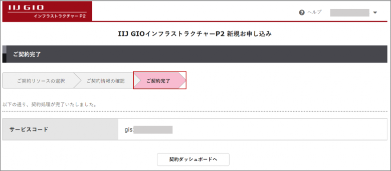 #3 新サービス「IIJ GIO P2 Gen.2」を新人営業が契約してみた – エンタープライズIT [COLUMNS]